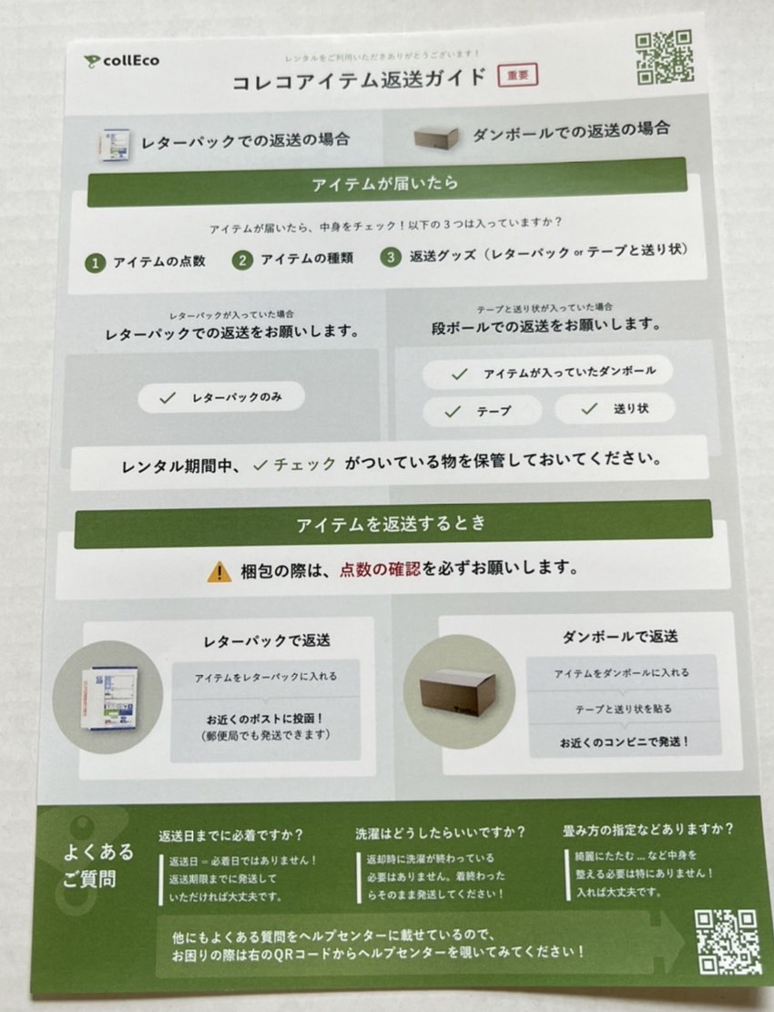 [実体験レビュー]collEco（コレコ）の特徴と評判を徹底解説~服好きのための洋服レンタル~