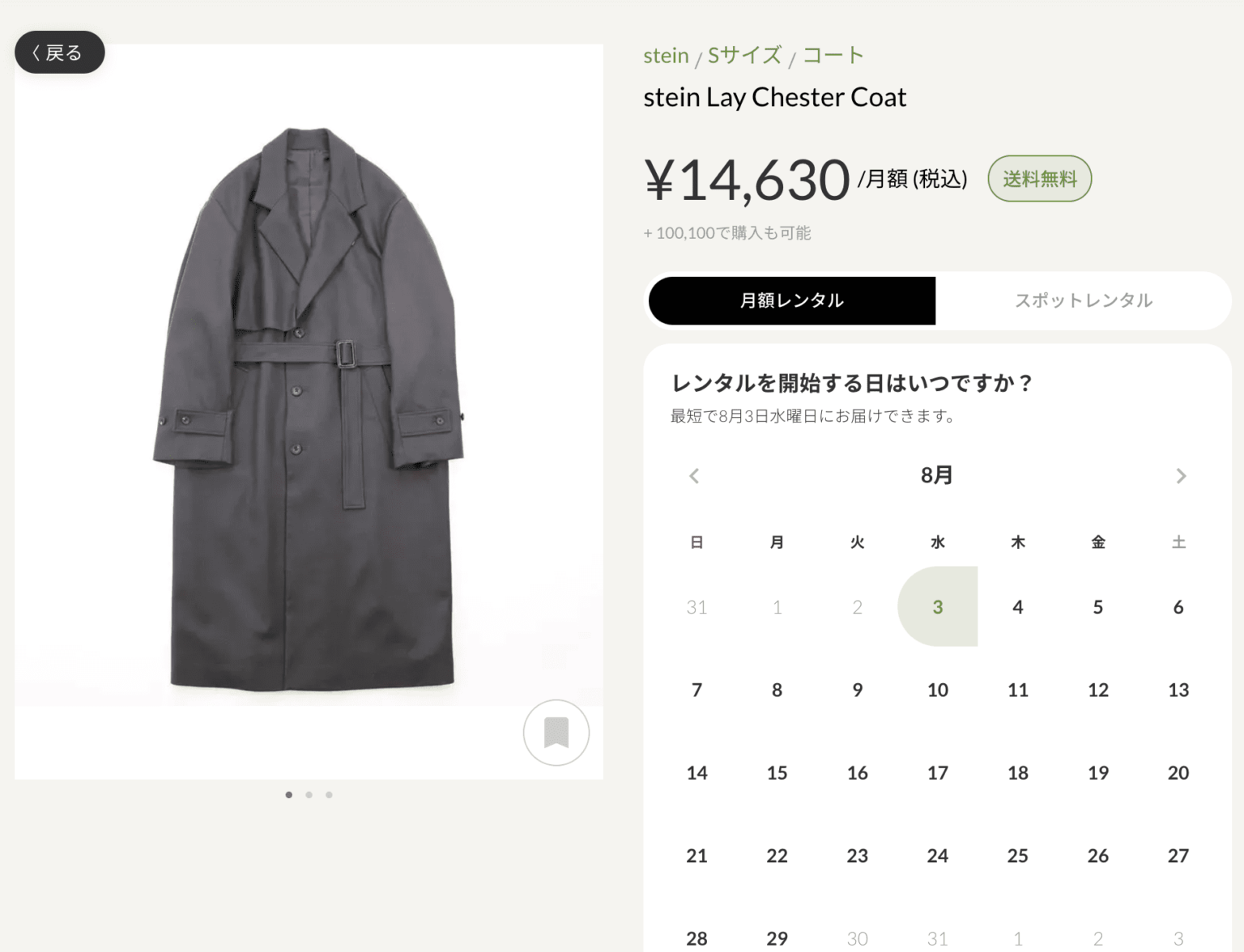 [実体験レビュー]collEco（コレコ）の特徴と評判を徹底解説~服好きのための洋服レンタル~